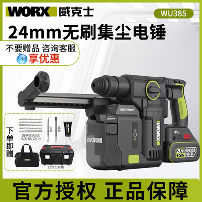 威克士WU385无刷集尘锂电锤工业级大功率混凝土冲击钻多功能电锤