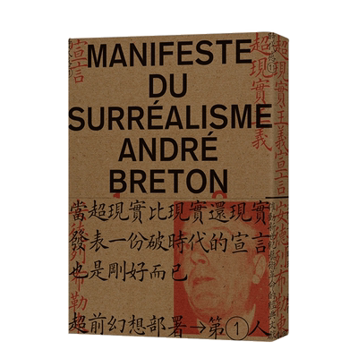 超現實主義宣言安德烈·布勒东