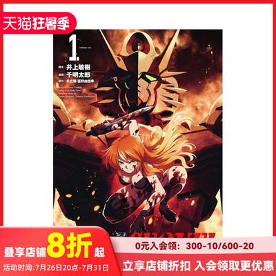 【现货】机动战士高达SEQUEL 1 机动絶记ガンダムSEQUEL (1) 原版日文漫画