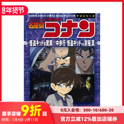 【预售】名侦探柯南 怪盗基德的惊异空中步行 怪盗基德VS京极真 名探侦コナン　怪盗キッドの惊异空中歩行／原版日文漫画
