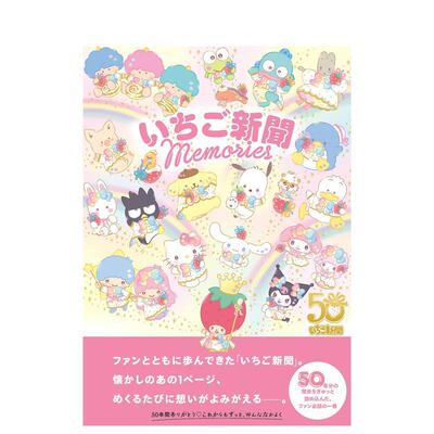 【预售】三丽鸥 草莓新闻 Memories いちご新聞 Memories 原版日文艺术插画作品集画册画集 善本图书