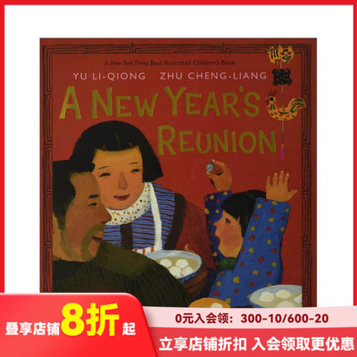 【现货】【NYT获奖绘本】A New Year’s Reunion 团圆 Yu Li-Qiong余丽琼 荣获首届丰子恺儿童图画书奖 英文原版儿童绘本