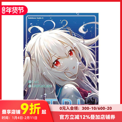 【现货】亚托莉 我挚爱的时光 3 漫画 ATRI -My Dear Moments- 3  原版日文二次元漫画