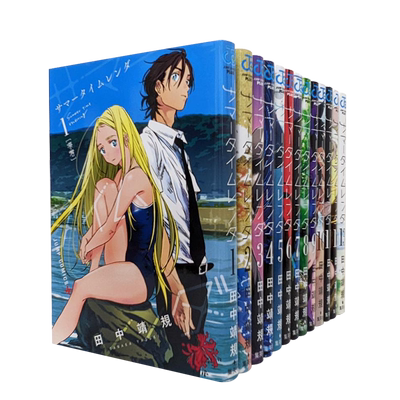 夏日重现1-13田中靖規