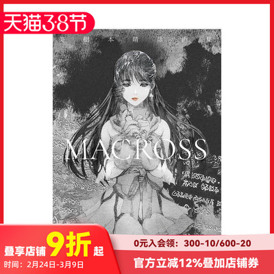 【现货】美树本晴彦画集「MACROSS」 美樹本晴彦画集「MACROSS」 原版日文艺术插画作品集 ＫＡＤＯＫＡＷＡ