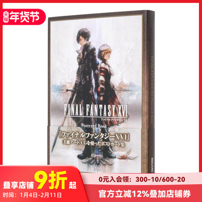 【预售】FF16 最终幻想16 明信片书 FINAL FANTASY XVI ポストカードブック 原版日文游戏设定集