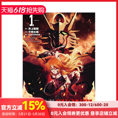 【预售】机动战士高达SEQUEL 1 机动絶记ガンダムSEQUEL (1) 原版日文漫画