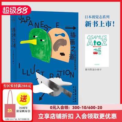【现货】【Sendpoints】日本视觉誌03  插画之道-日本插画设计手册（平装） 原田治 中文简体原版平面设计绘画 善本出版图书