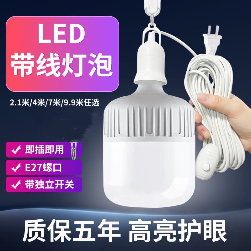 照明带线led球泡灯e27螺口开关带线节能灯家用节能灯室内外灯