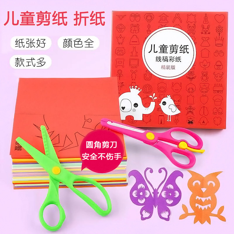 儿童剪纸折纸套装3-6-10岁幼儿园手工剪纸书立体宝宝益智趣味玩具