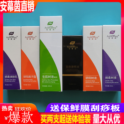 安幕茵官方正品骄阳苗骨康焕肤乳