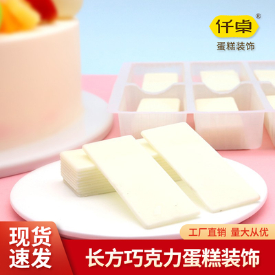 白色巧克力蛋糕装饰片定制毕业写字牌名字牌黑长方形烘焙围边配件