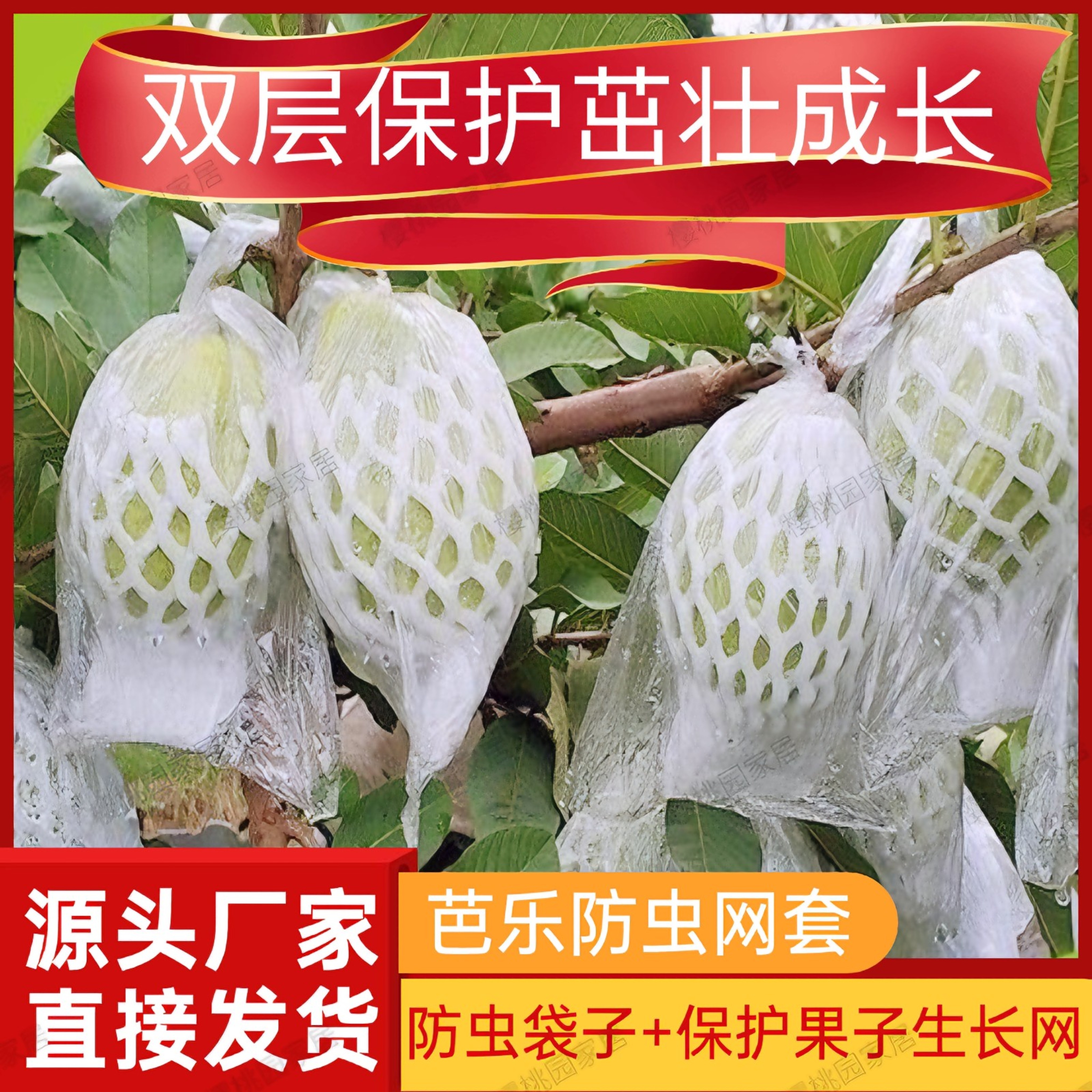 芭乐防虫袋番石榴网套袋水果专用保护袋特厚款番石榴泡沫一体网袋