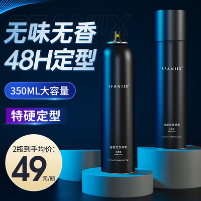 凡玺无味发胶无味型喷雾