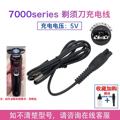 5V飞利浦剃须刀充电器线