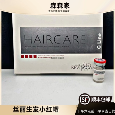 法国丝丽生发小红帽顺丰包邮