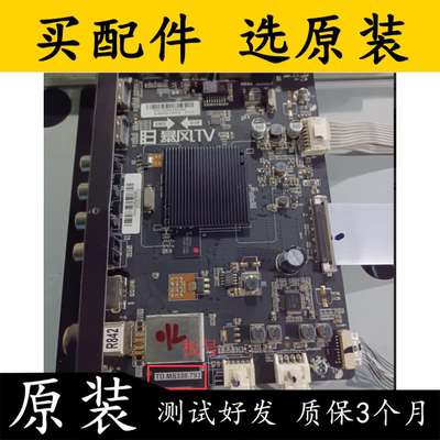 原装统帅主板TD.MS338.793屏