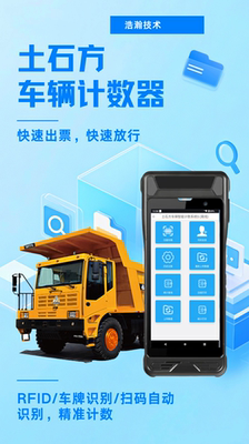 土石方工地车辆运输手持计数器ku土方车辆计数器土石方运输打票机