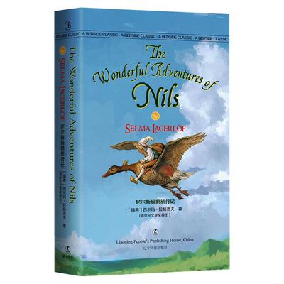 尼尔斯骑鹅旅行记 The Wonderful Adventures of Nils [瑞典] 西尔玛·拉格洛夫 著 英文版原版 经典英语文库入选书目 世界经典