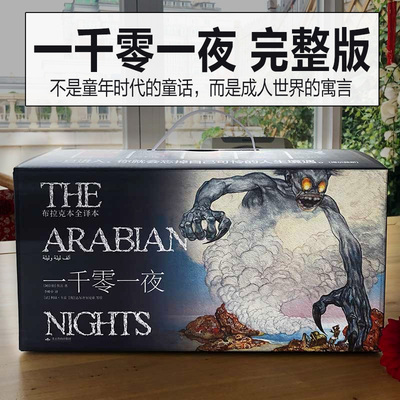 礼盒典藏成人版一千零一夜完整版