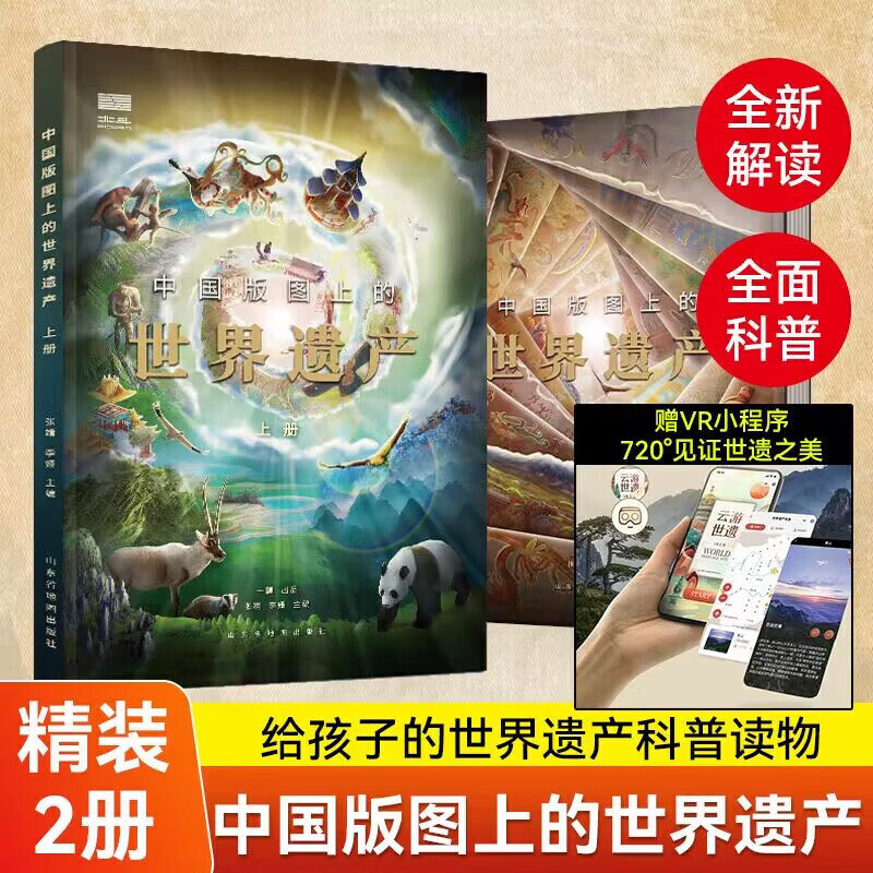 中国版图上的世界遗产全2册+跟爸爸一起去旅行【全2册】硬壳绘本精装传统文化历史文物名胜古迹建筑旅游民俗故事儿童科普