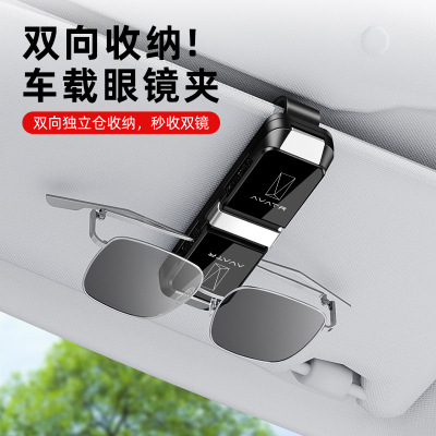 适用阿维塔11墨镜夹Avatr06多功能车用0712收纳MAX便携PRO好物
