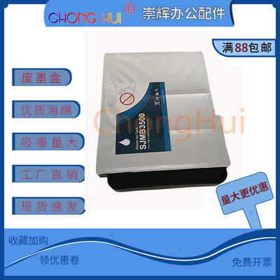 适用爱普生SJMB3500废墨仓TM-C3500 TM-C3520 C3510维护箱芯片