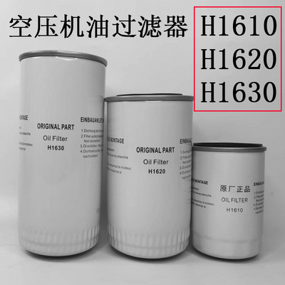 汉德空压机油过滤器H1620H1630