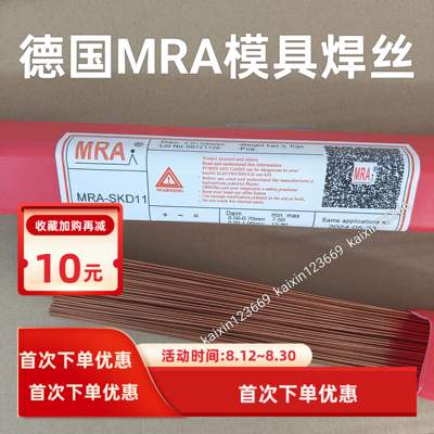 德国MRA NAK80模具焊丝 模具修补焊丝0.8/1.0/1.2/1.6/2.0mm