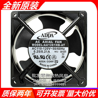 全新原装ADDA AA1281HB-AT 110/120V 0.25/0.21A 12CM 散热风扇