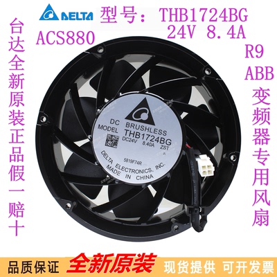 THB1724BG 全新台达17251mm 24V 8.40A ABB ACS880 R9变频器风扇