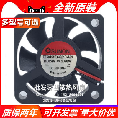 建准SNUON 5015 24V EF50151BX-Q01C-A99 5厘米 机柜轴流散热风扇