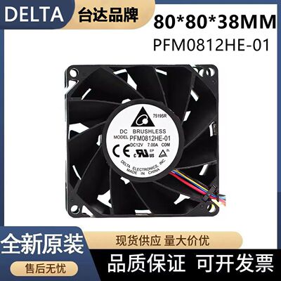 PFM0812HE-01散热风扇