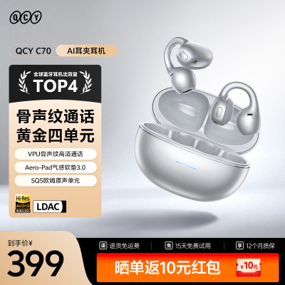 【新品上市】QCY C70蓝牙耳机气感耳夹式无线2026新款通话降噪