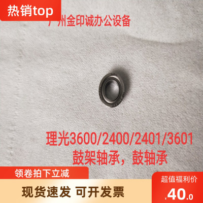 理光2400 3600 3601 2401 6700鼓轴承 鼓架轴承