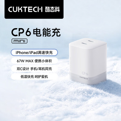 CUKTECHCP6MiniCharger67W