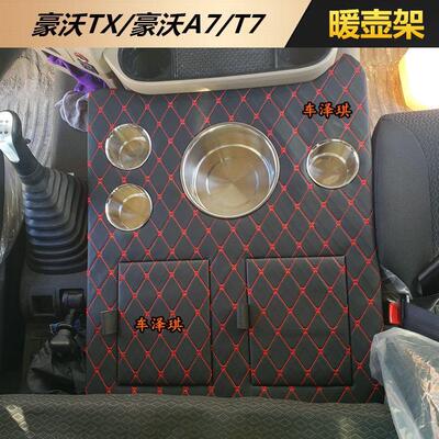 架货车N5GN5W豪瀚TXTX7TX6架豪沃暖瓶专用T5G用品暖壶N7W大