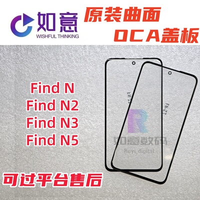 适用于OPPOfindN原装盖板oca findN2 findN3 N5折叠外屏盖板玻璃