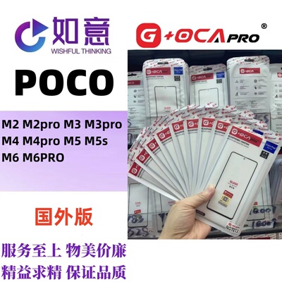 G+OCApro适用于POCO M2 M3 M4 M5S M6 M7 M8外屏盖板带OCA