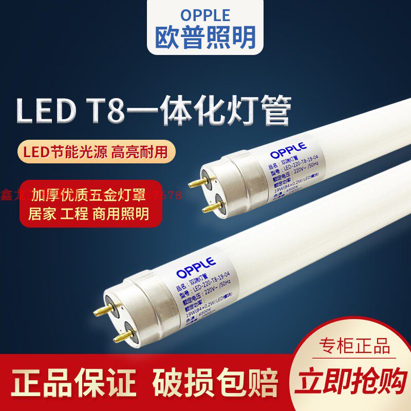 欧普照明T8灯管LED替换日光灯管长条节能灯管全套1.2米灯管/支架