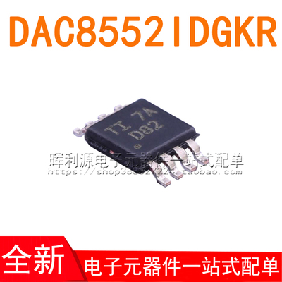 DAC8552 DAC8552IDGKR 丝印D82 MSOP8 全新进口原装