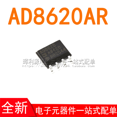 AD8620 AD8620AR AD8620ARZ SOP8 贴片 全新进口原装