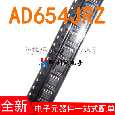 AD654JRZ AD654JR AD654J SOP8 贴片芯片 全新进口原装