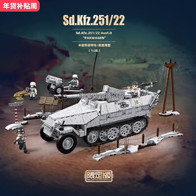 全冠积木新品坦克SDKFZ251虎王军事人仔履带三号突击炮突击虎玩具