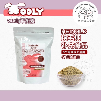 日本Wooly平衡素兔子营养素木瓜酵素乳酸菌换毛期营养补充食品