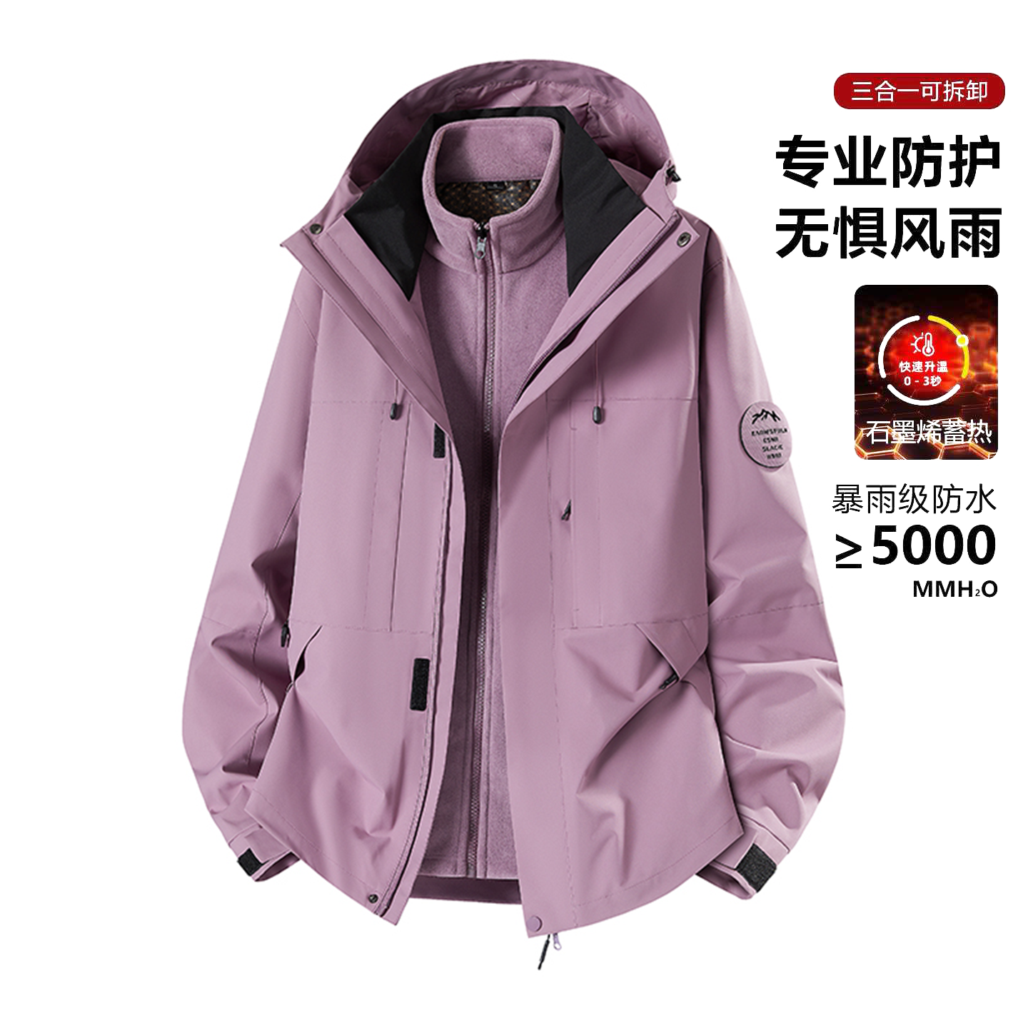 2026新款三合一冲锋衣女可拆卸抓绒内胆防水石墨烯蓄热户外登山服