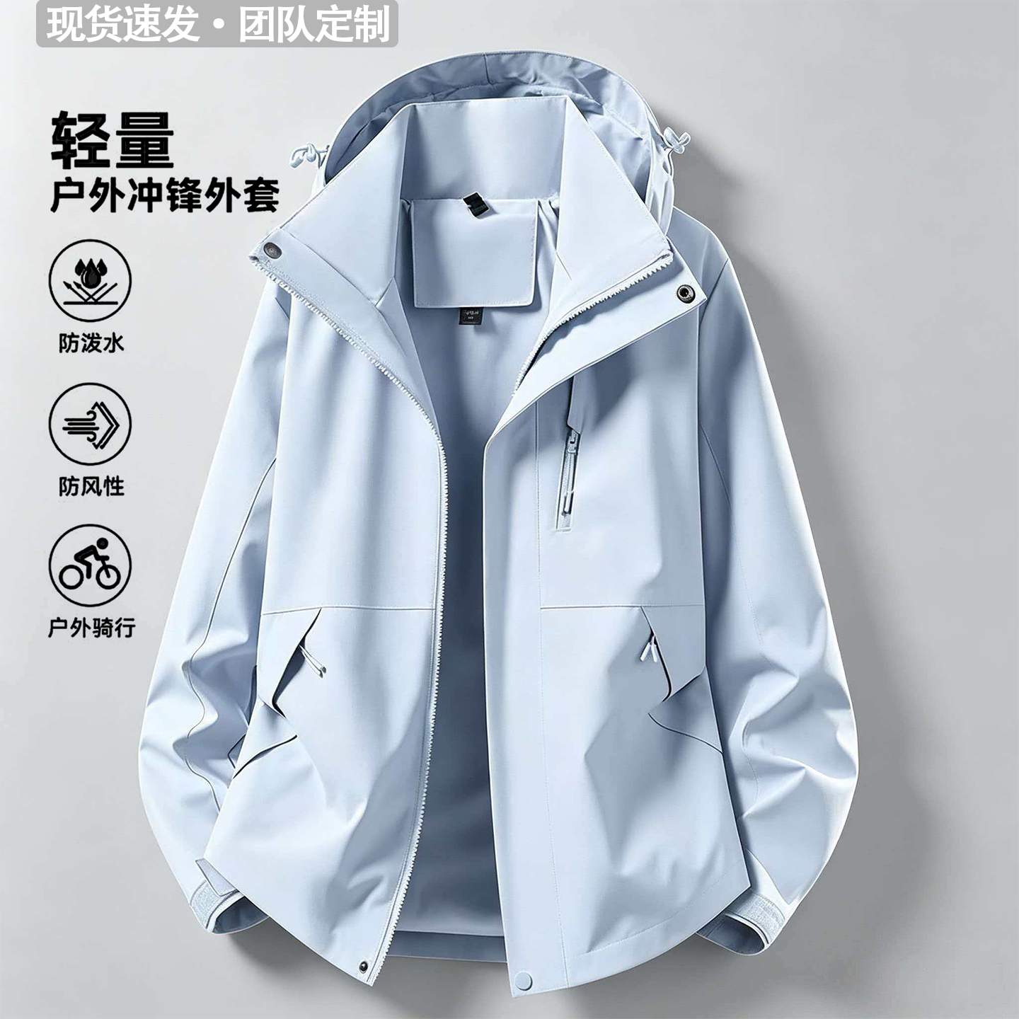 轻量户外冲锋衣女防风防水连帽登山服小个子超好看外套团队定制