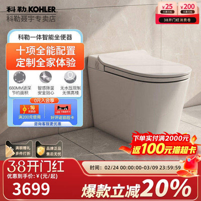 科勒智能马桶自动冲水坐便器