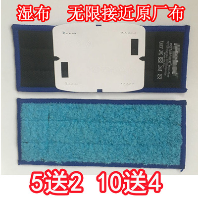 iRobot Braava Jet 240 241 244 拖地机抹布三段式湿拖拖布清洁布