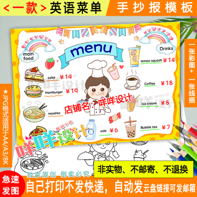 英语菜单手抄报黑白线描涂色空白menu英语食物food涂色绘画模板